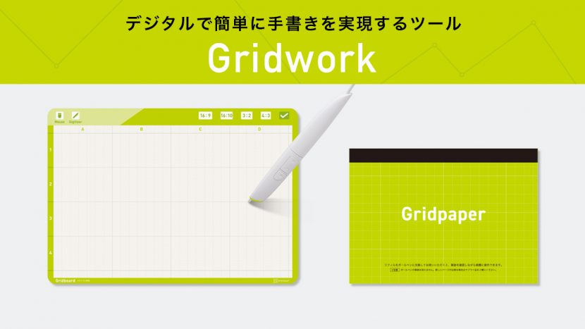support-gridwork – 株式会社インターメディア研究所